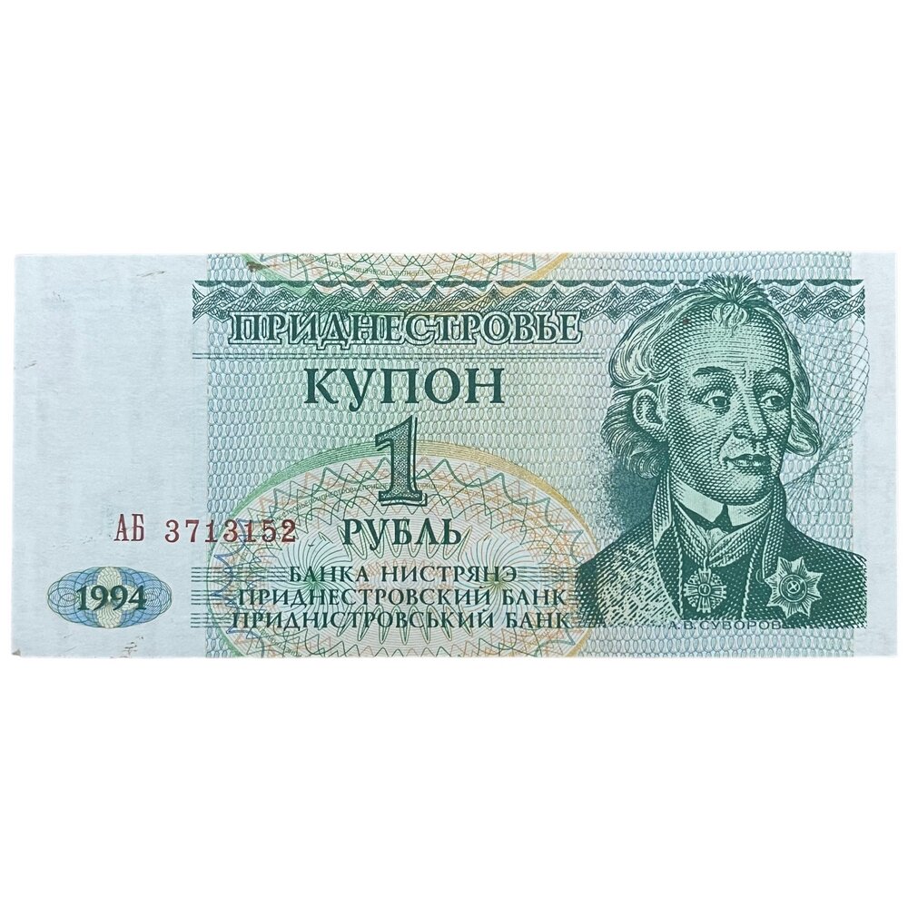 Приднестровье 1 рубль 1994 г. (Серия АБ)
