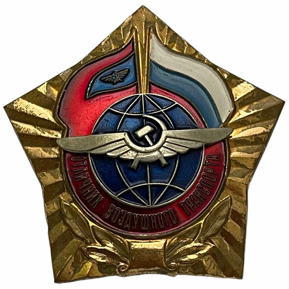 Знак "Отличник воздушного транспорта" Россия 1991-2000 гг. ММД