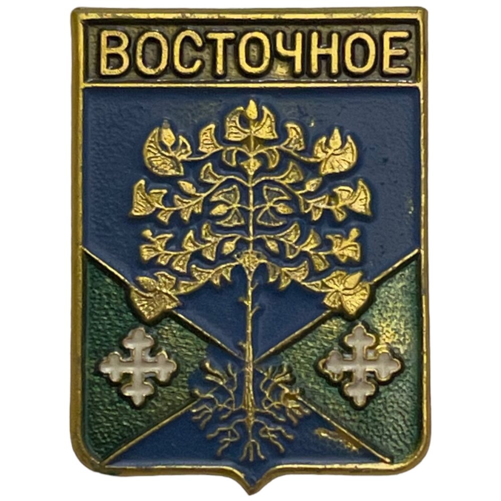 Знак "Восточное. Гербы Свердловской области" СССР 1981-1990 гг.