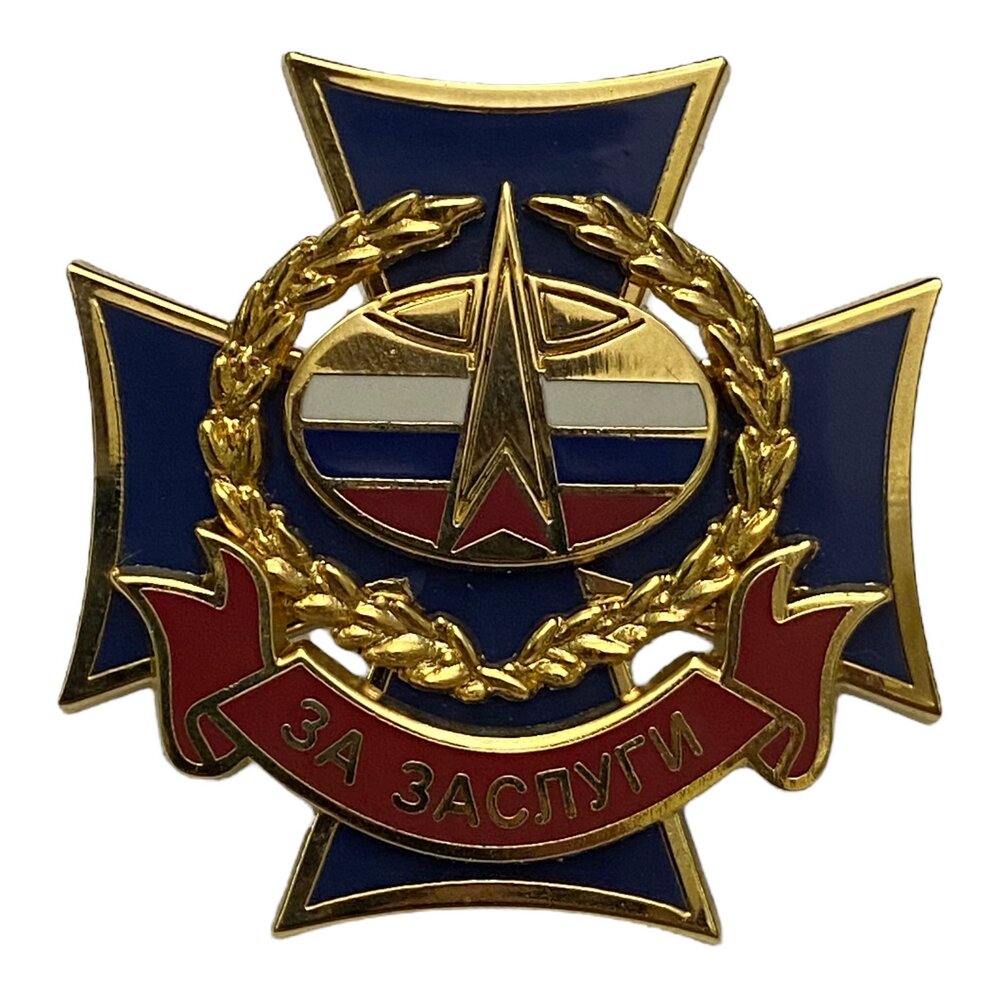 Знак "За заслуги. Космические войска" Россия 2002-2015 гг.