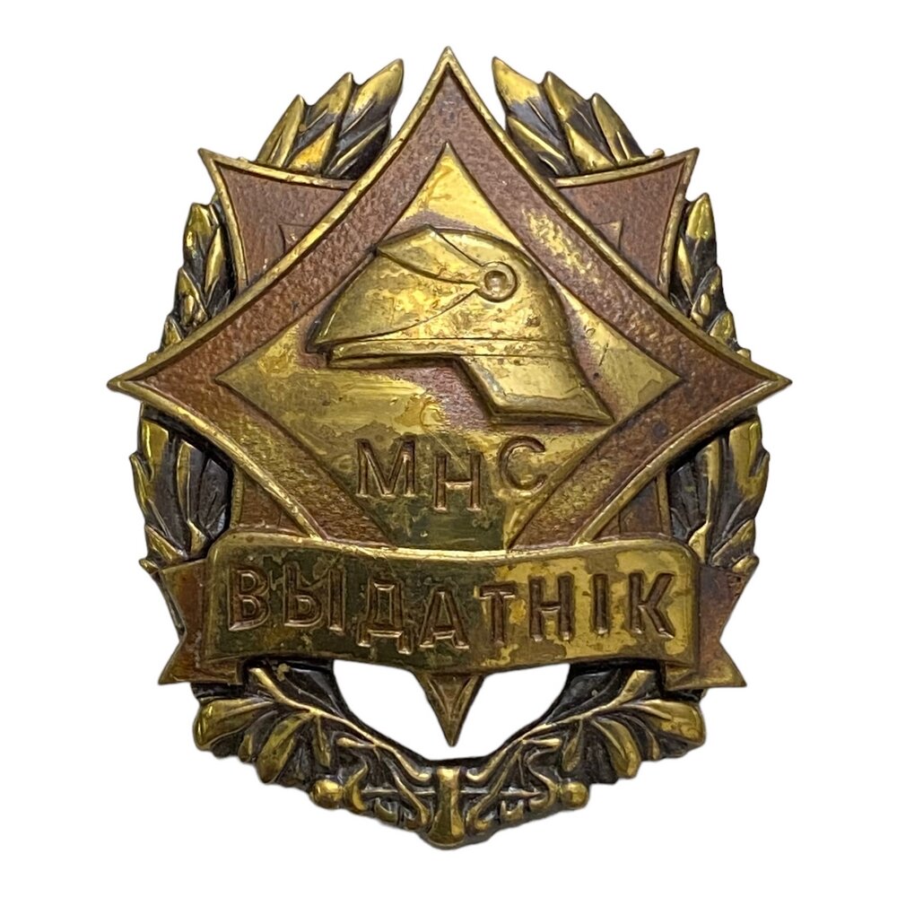 Знак "Отличник МЧС" Беларусь 1991-2000 гг.