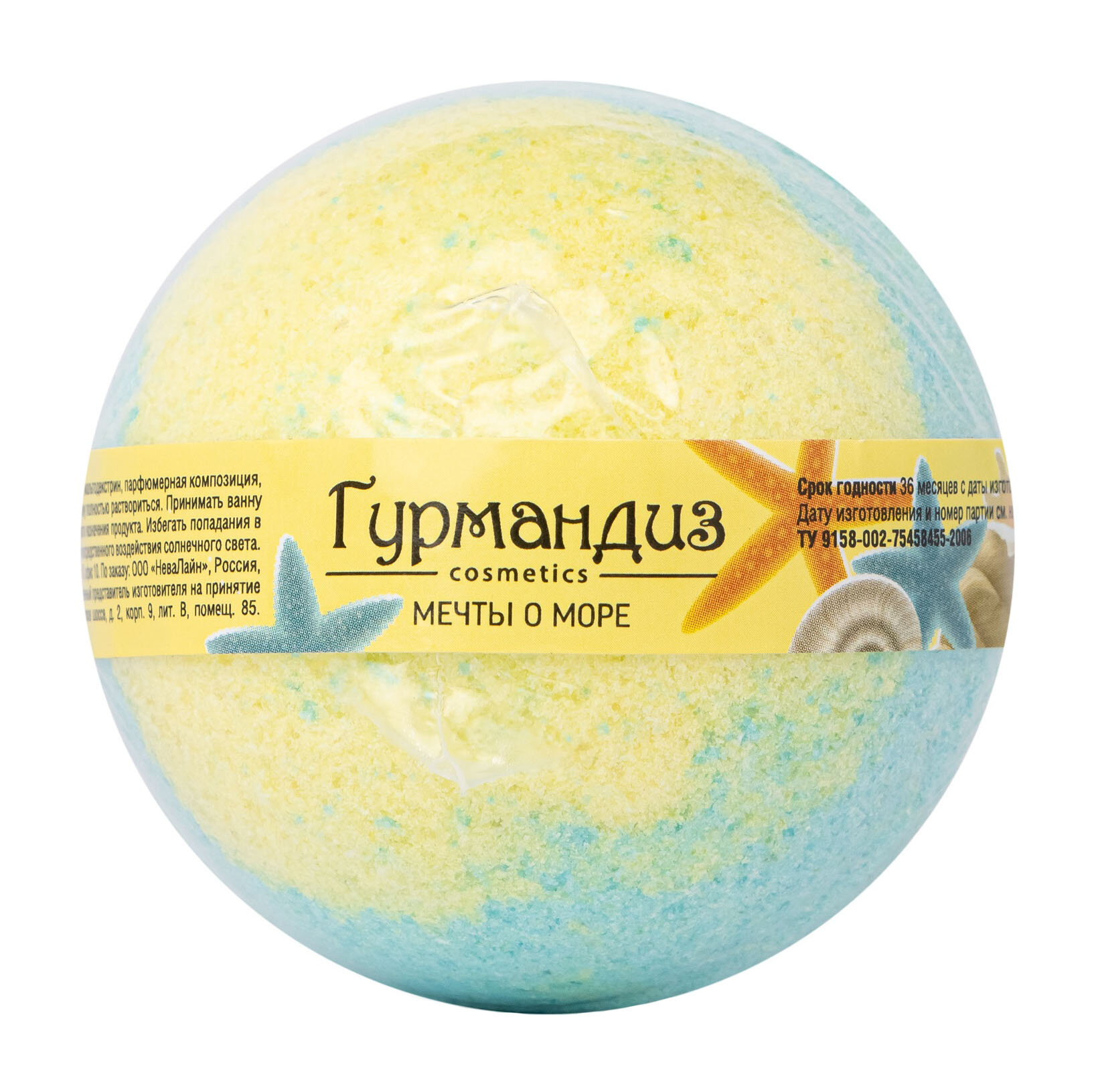 Гурмандиз Шар бурлящий для ванны Мечты о море, 130 г