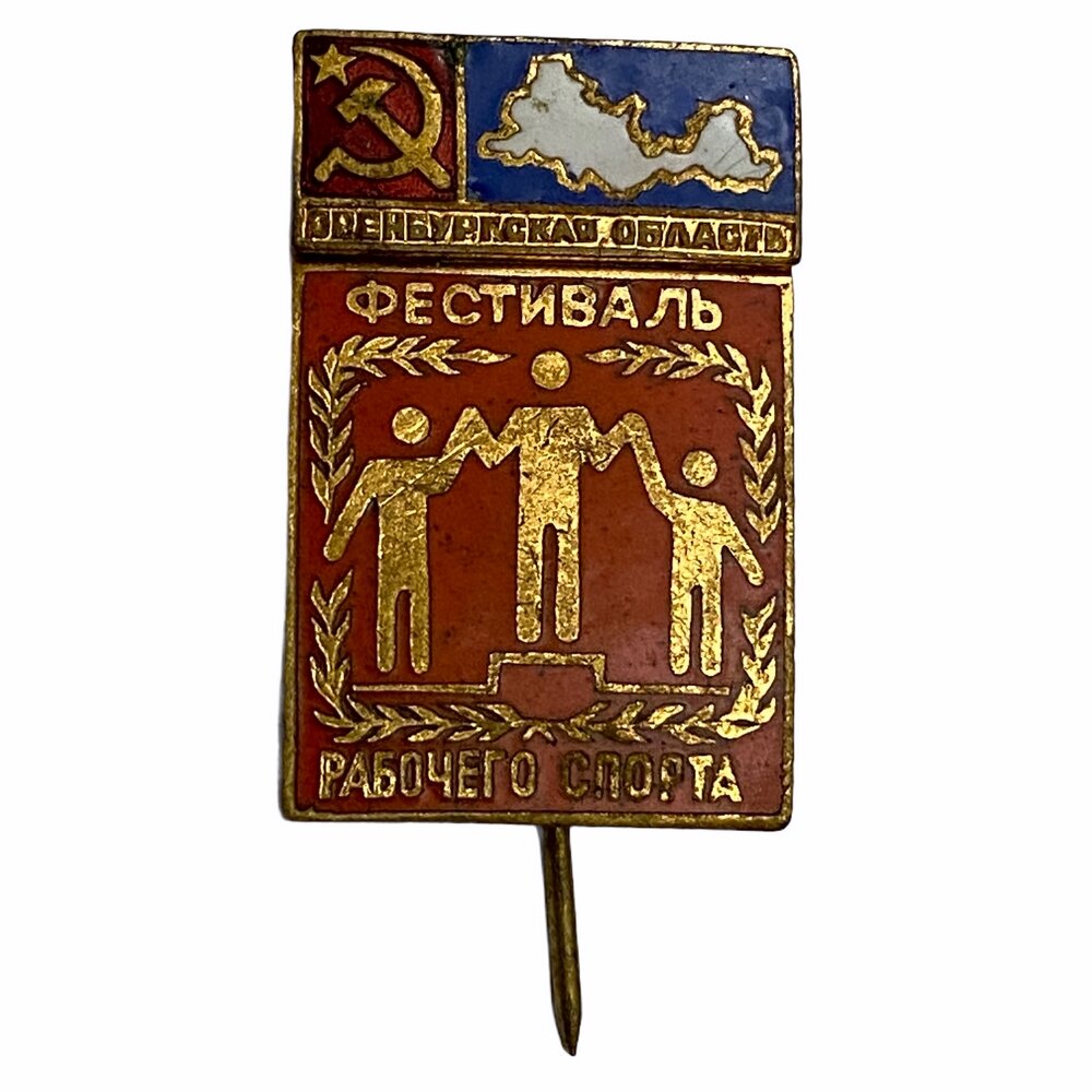 Знак "Фестиваль рабочего спорта" СССР 1987-1989 гг. (крас.)