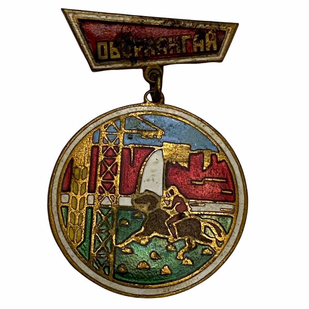 Знак "Оверхангай" (Уверхангай) Монголия 1951-1960 гг.