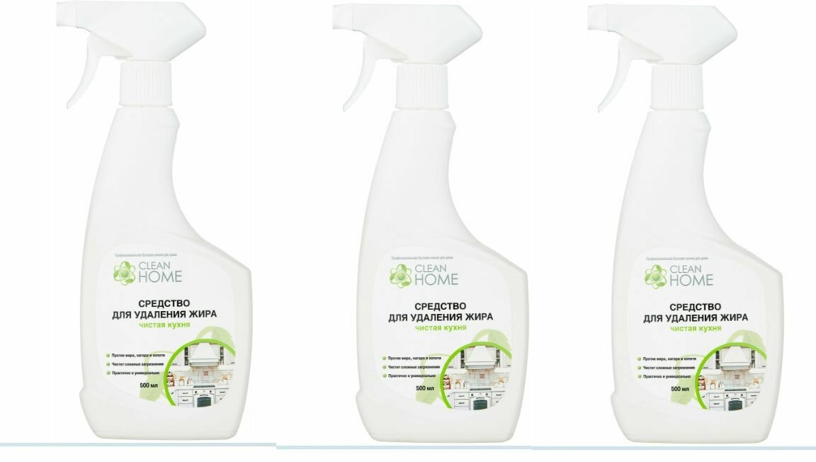 Clean Home Средство для удаления жира, Чистая кухня, 500 мл - 3 шт