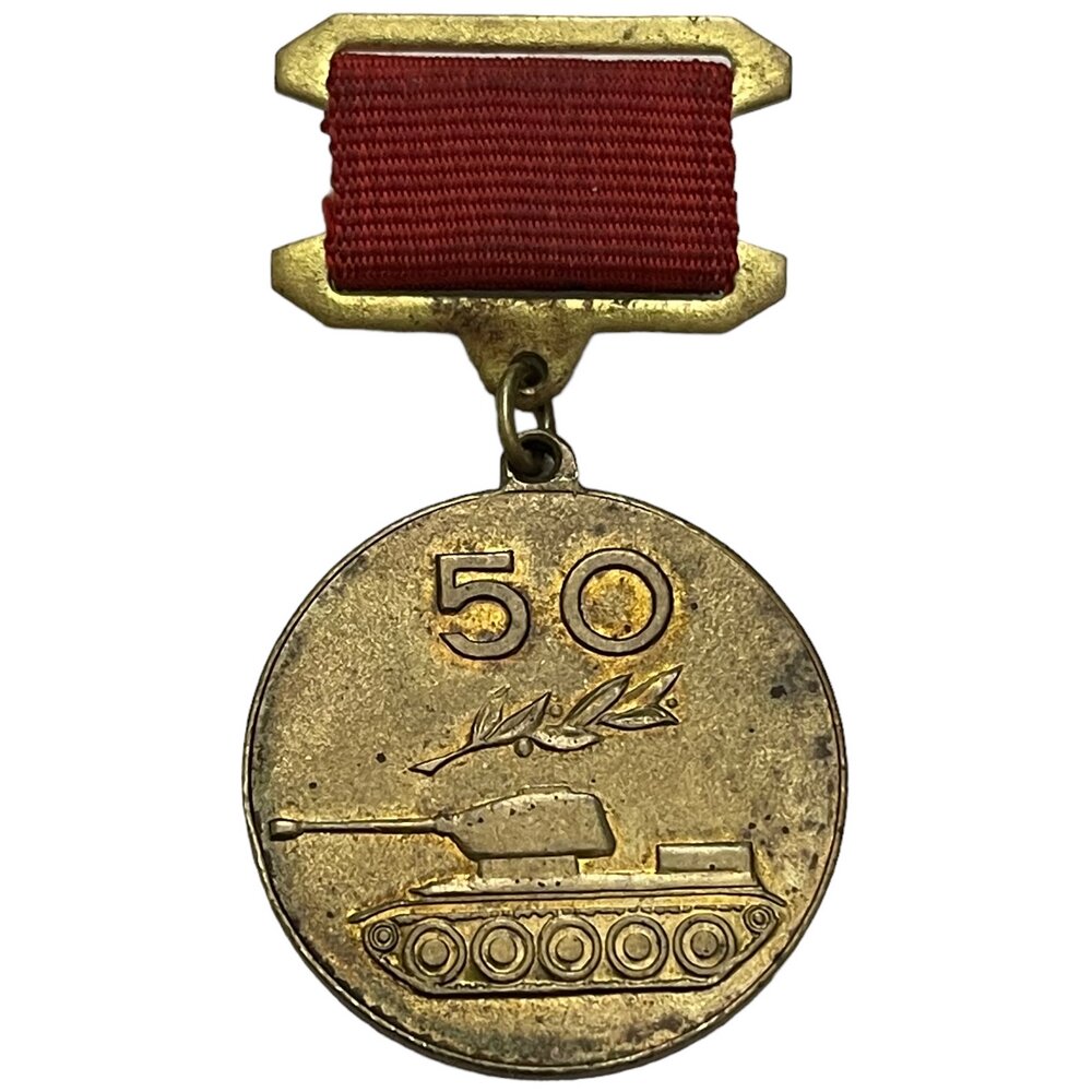 Знак "Пятьдесят лет советского танкостроения" (Каганов Г. И.) СССР 1971 г. (в коробке)