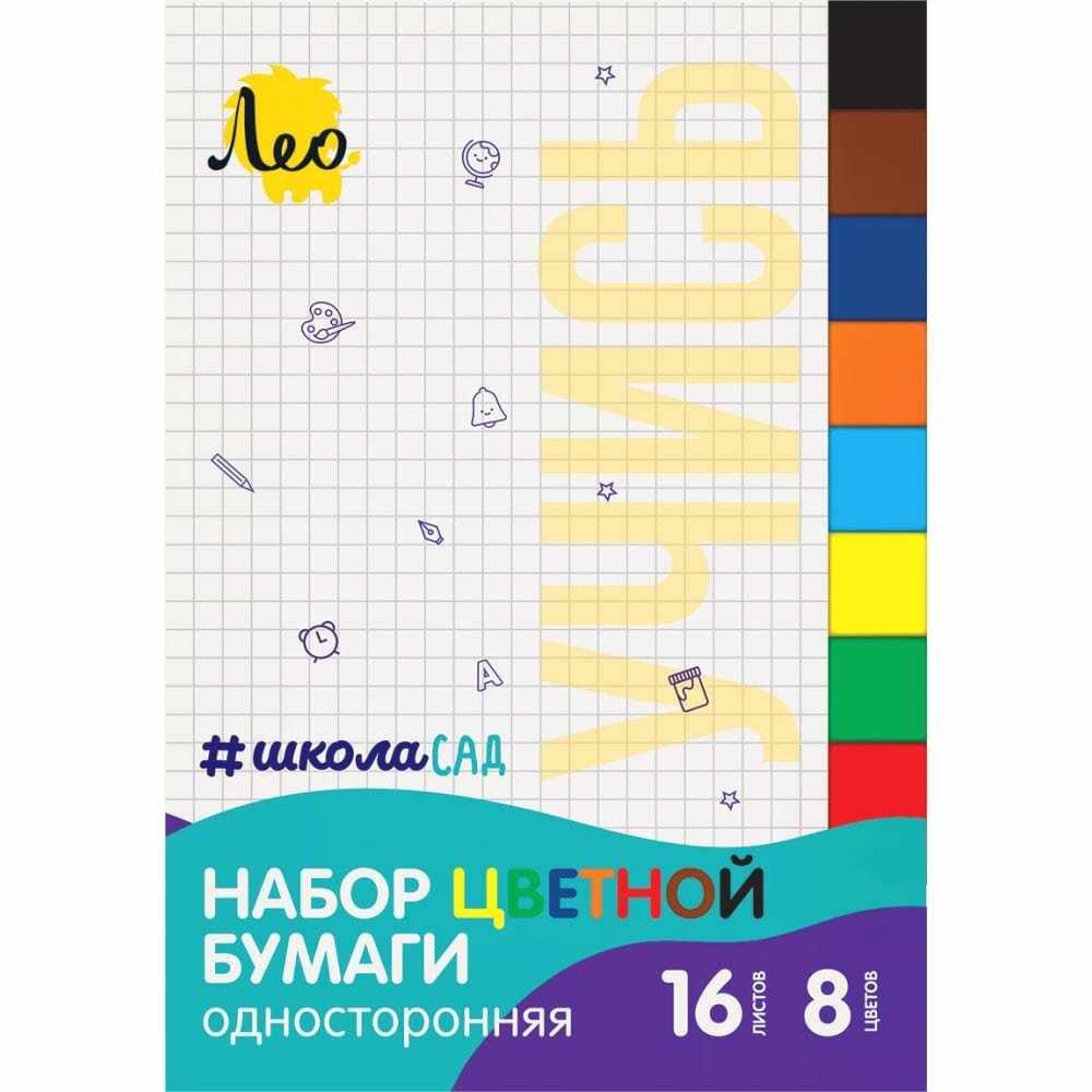 Набор цветной бумаги Лео Учись односторонняя, газетная A4, 19.5x27 см, 16 листов, 8 цветов 679950