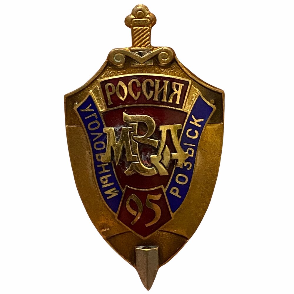 Знак "Уголовный розыск МВД.95 лет" Россия 2013 г.