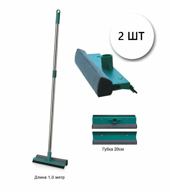 Окномойка 1 метр Р052, 2 шт