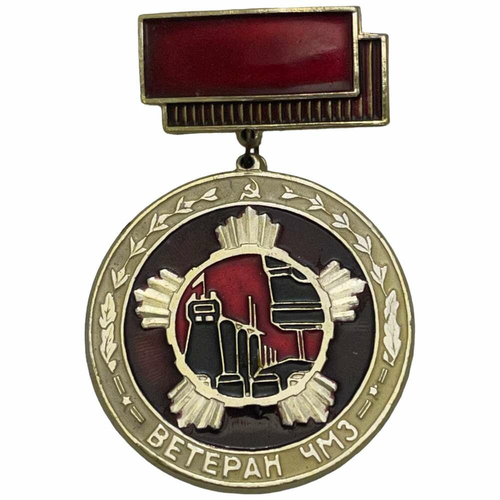 Знак "Ветеран ЧМЗ" СССР 1971-1980 гг. (3)