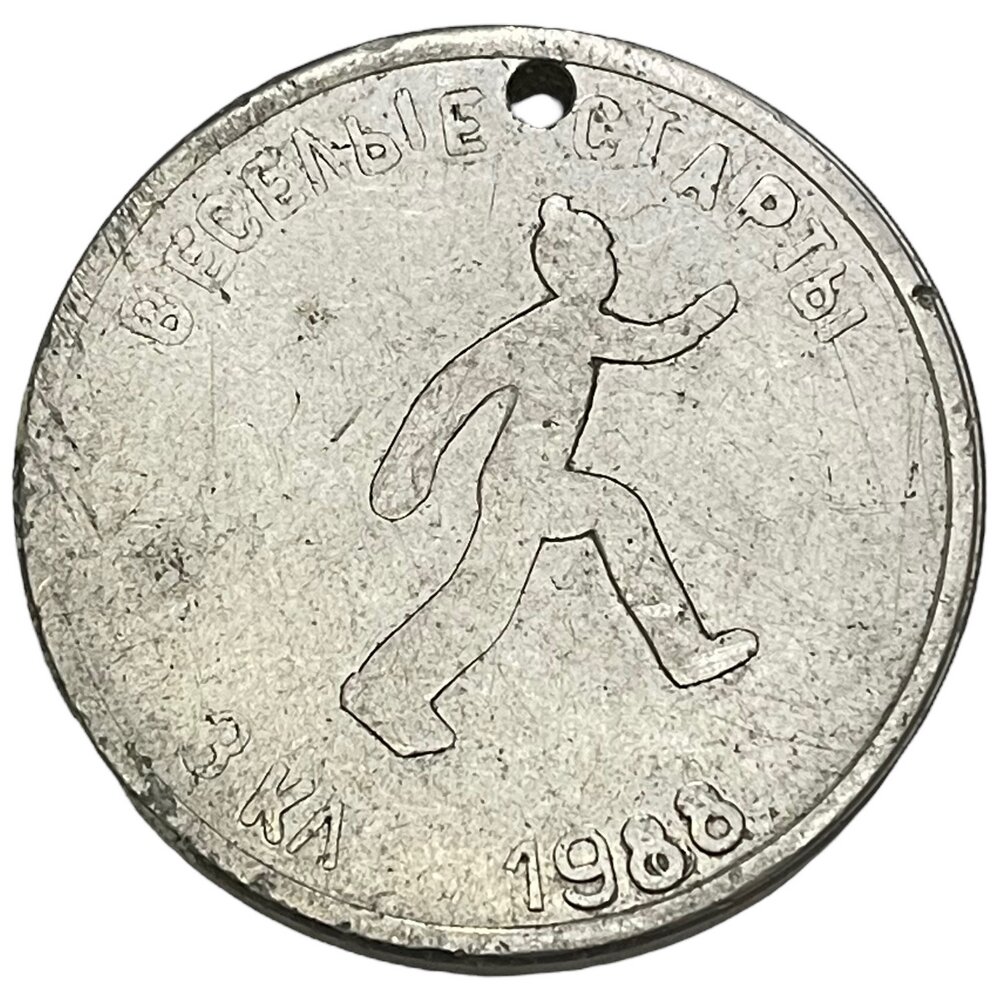 СССР, медаль "Школа 5 Карпинск. Веселые старты 3 класс" 1988 г.