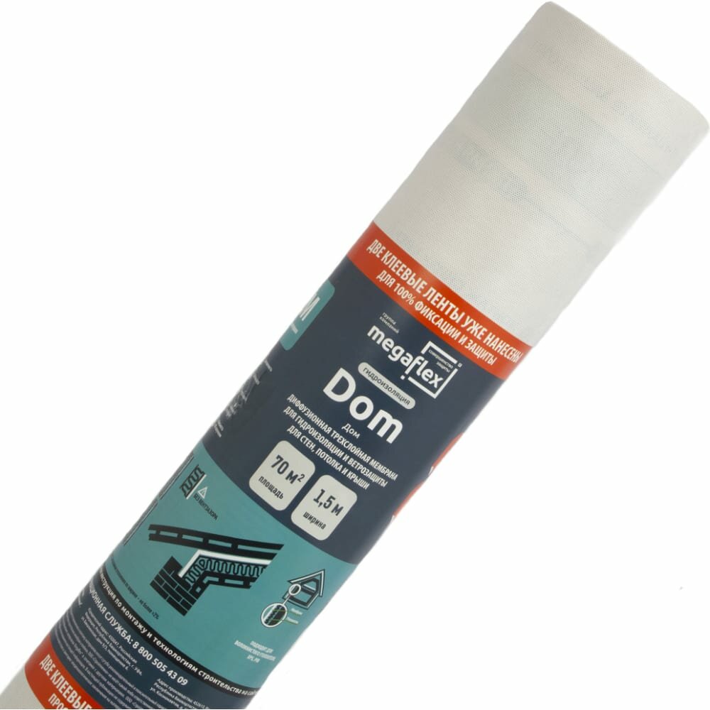 Мембрана влаго-ветрозащитная диффузионная трехслойная Megaflex Dom АМ ш 1.5 м, 70 м2 MFDOM.150.70