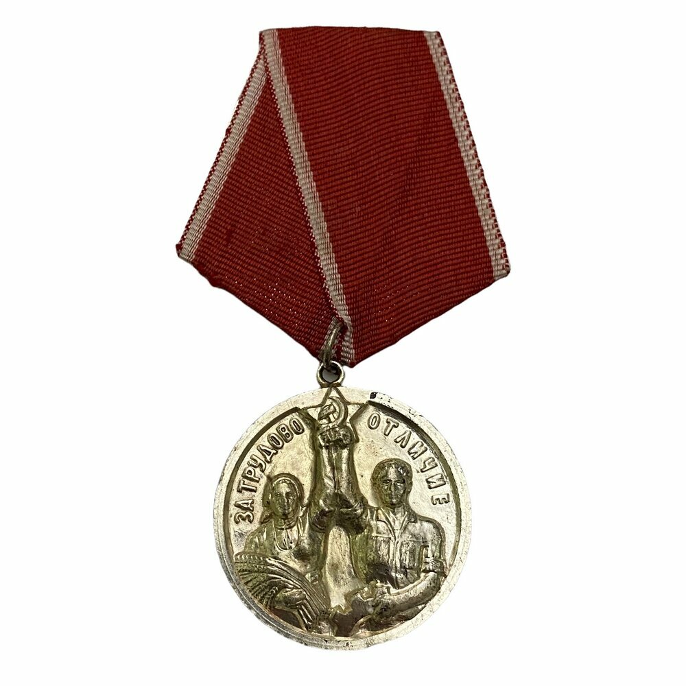 Болгария, медаль "За трудовое отличие" 1971-1985 гг.