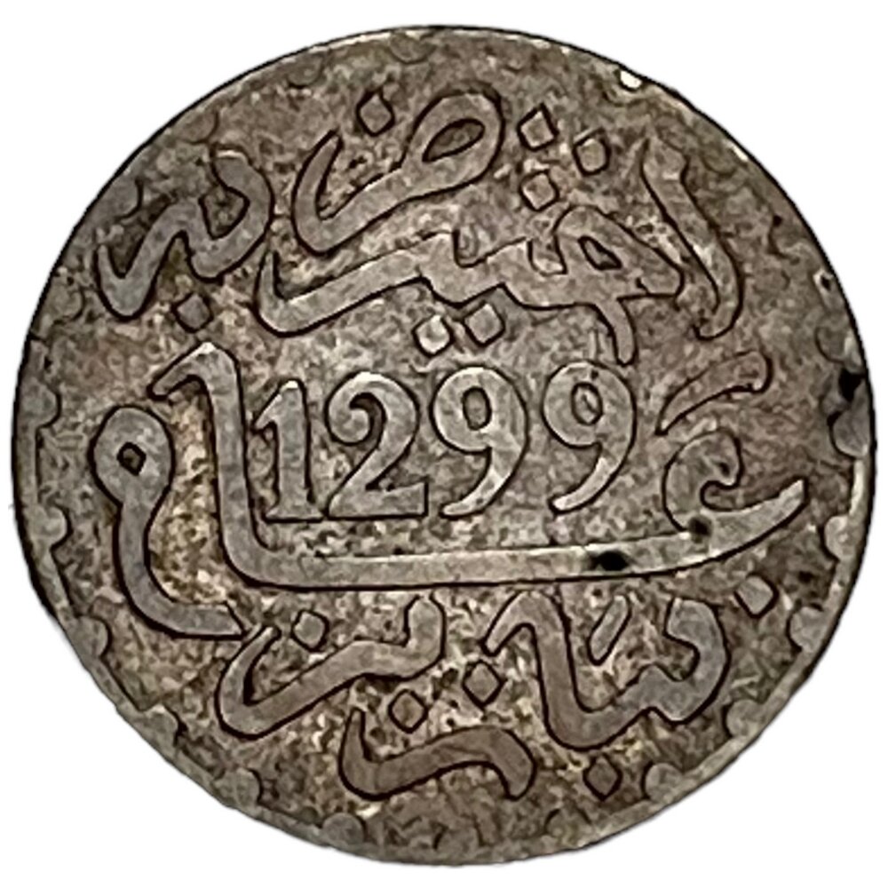Марокко 1/2 дирхама 1882 г. (1299)