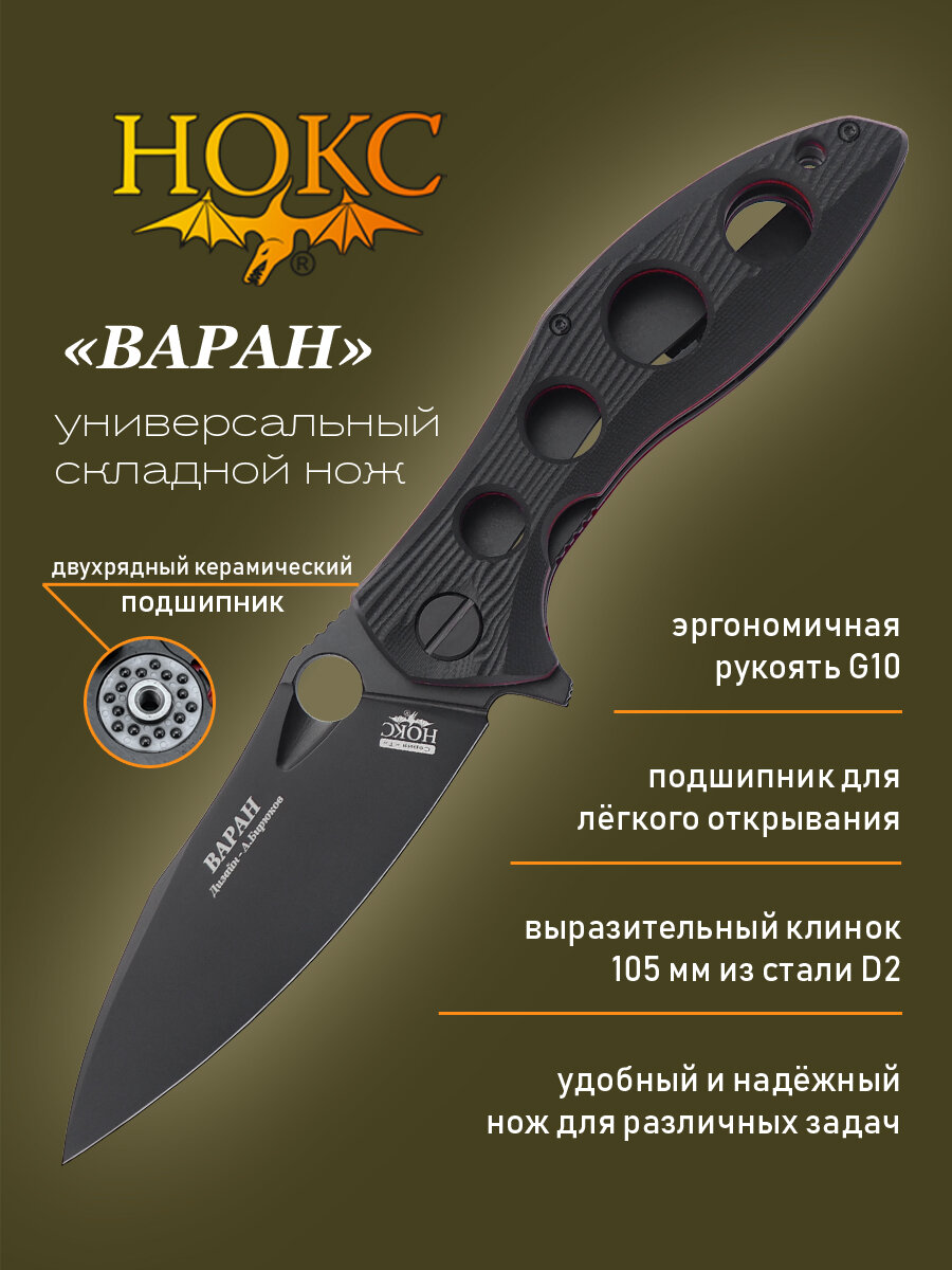 Нож складной нокс Варан (335-708406), сталь D2