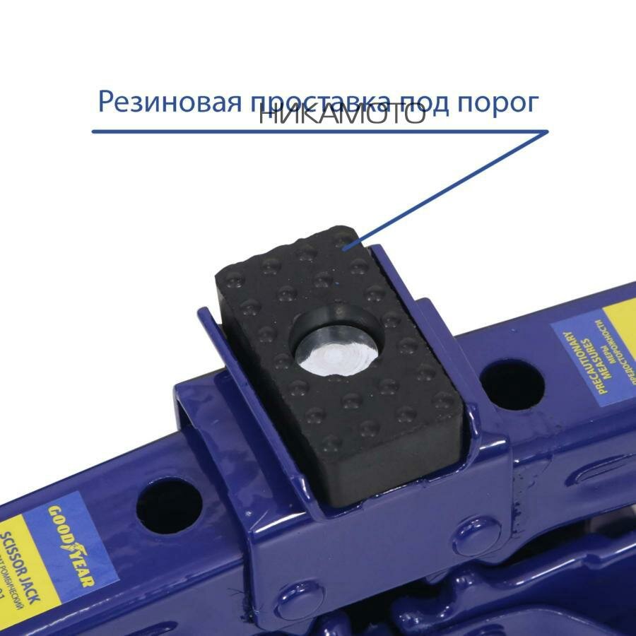 GOODYEAR GY000910 Домкрат ромбический универсальный Goodyear GY-SJ-01 1 т 95-350 мм со съемной ручкой