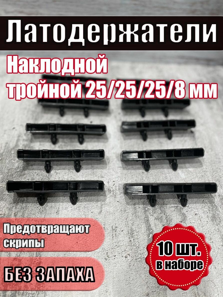 Латодержатель Накладной 25-35 мм, тройной, 2 штырька, черный, (комплект 10 штук)