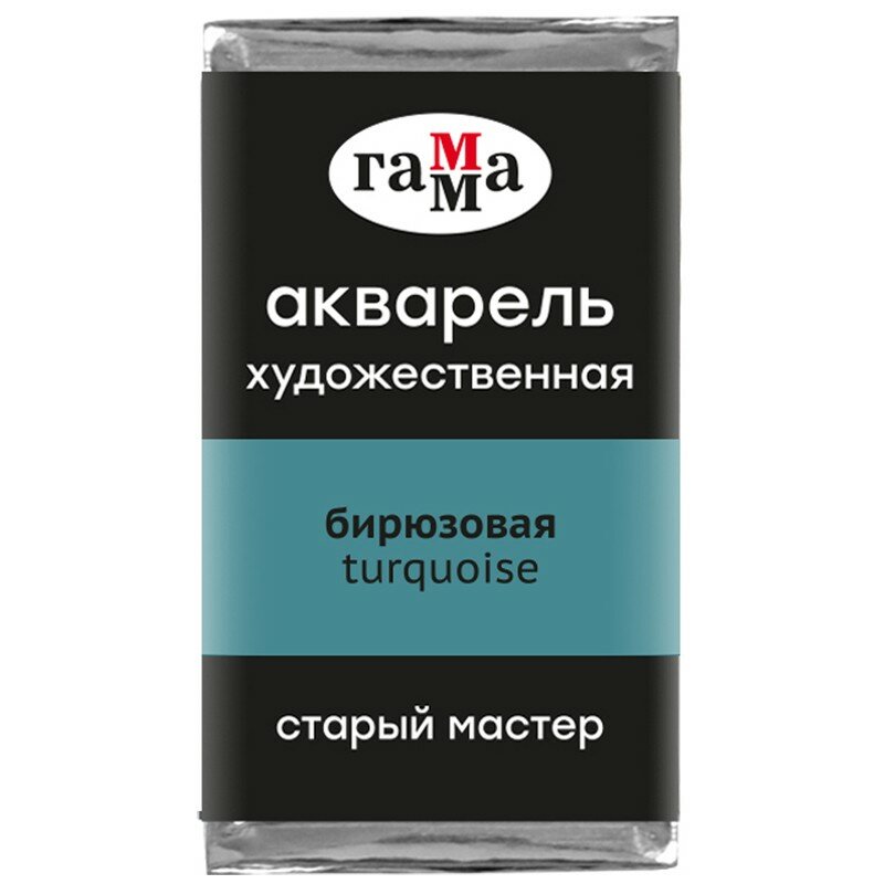 Акварель Бирюзовая Старый Мастер, артикул 200521412