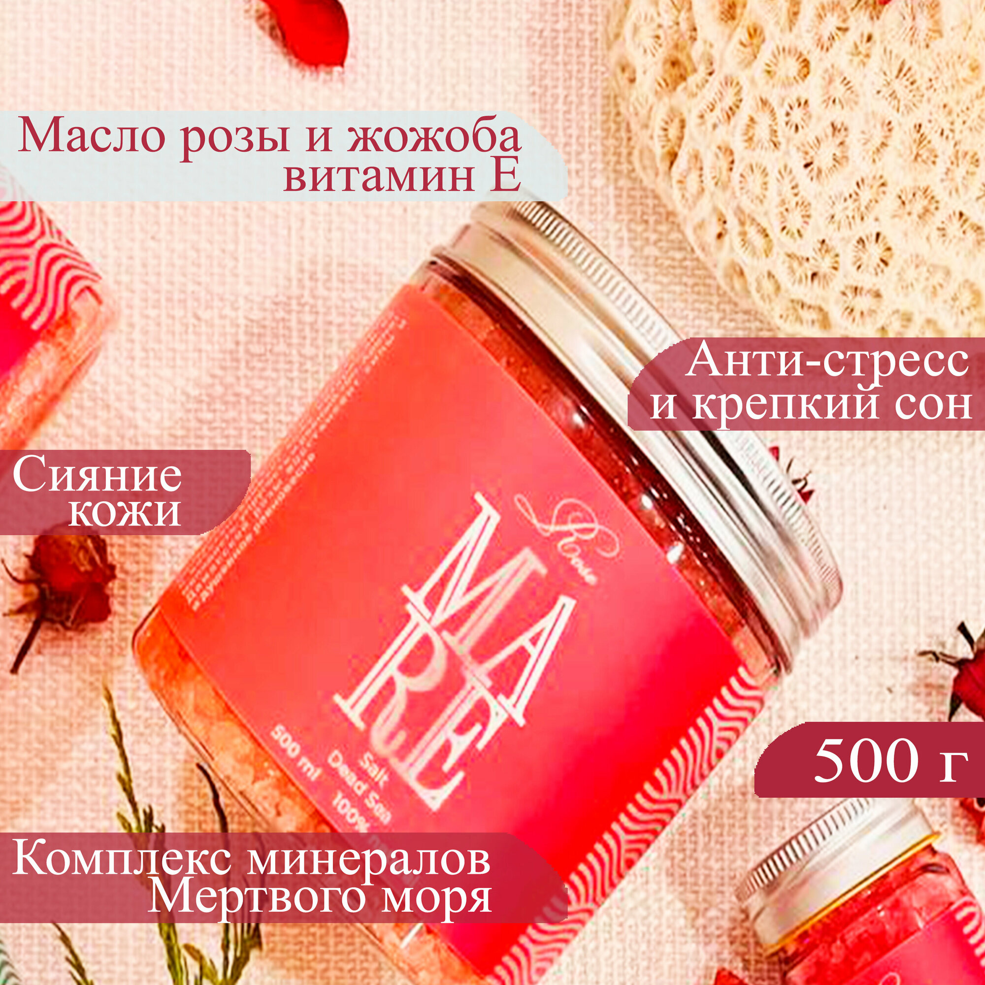 Соль для ванны магниевая. Соль Мертвого моря Rose Mare.