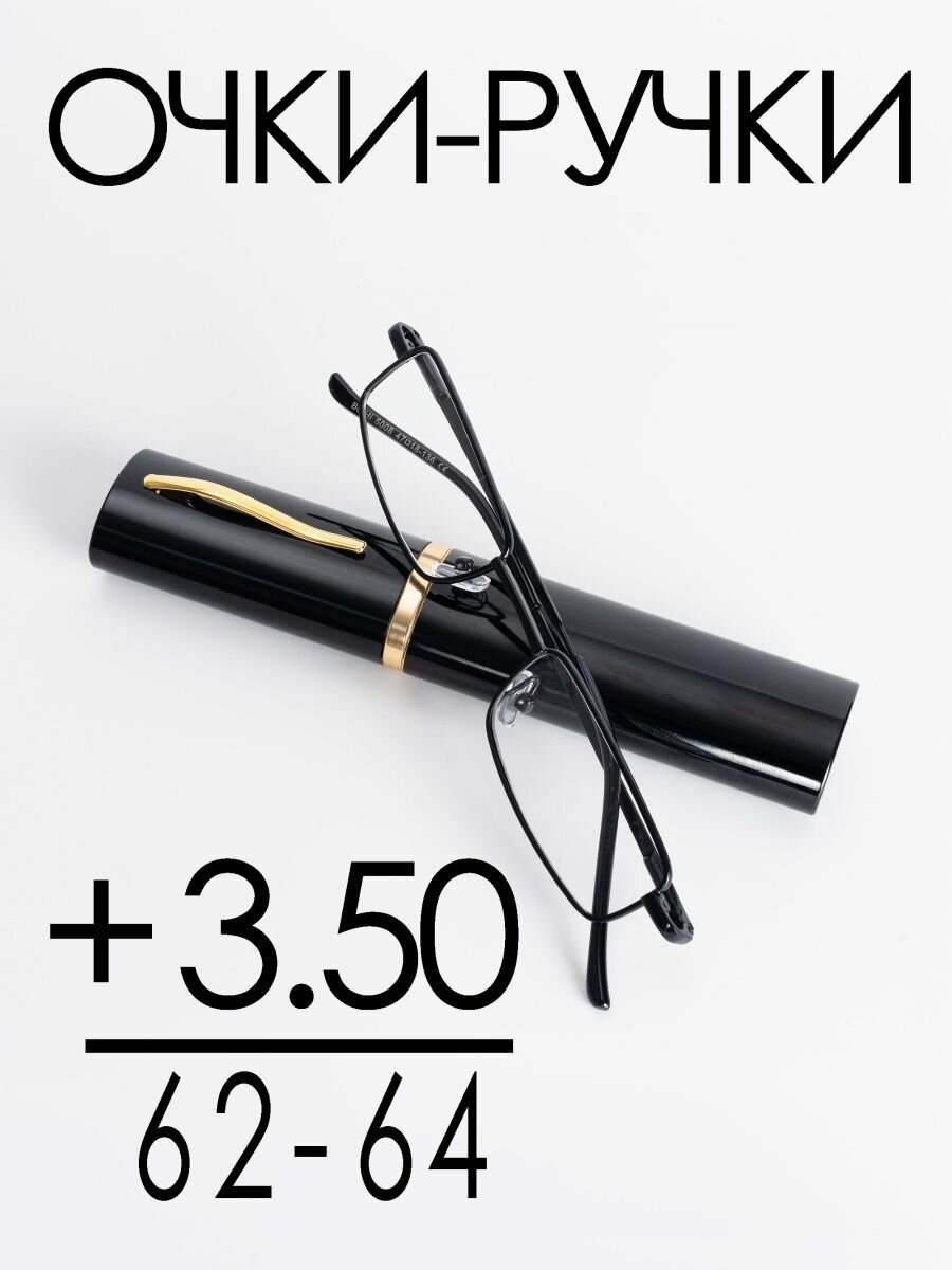 Очки для зрения +3.50 РЦ 62-64 / Очки корригирующие женские / Очки для чтения