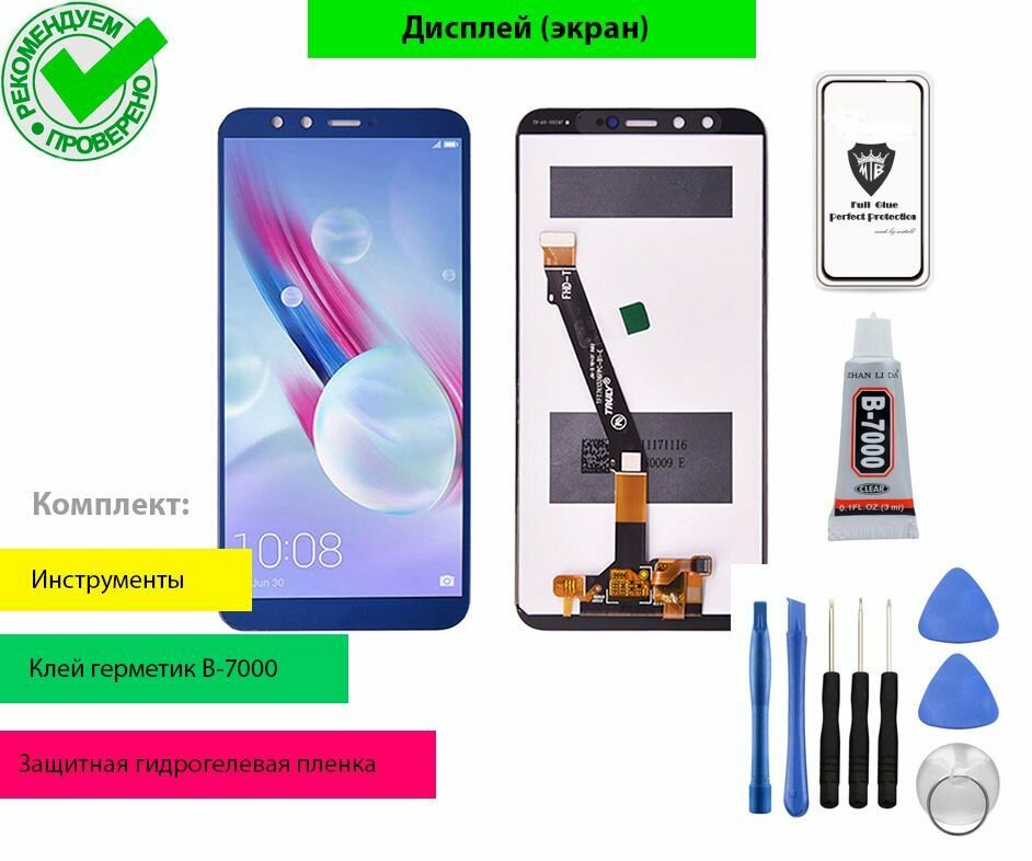 Дисплей для Honor 9 Lite LLD-L31 с тачскрином (синий) с комплектом для установки
