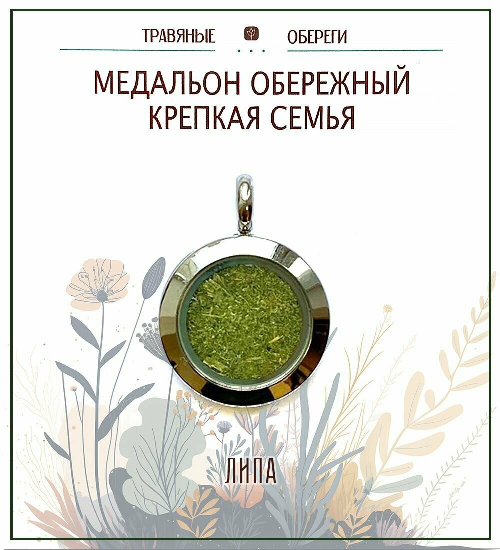 Медальон обережный "Крепкая семья"