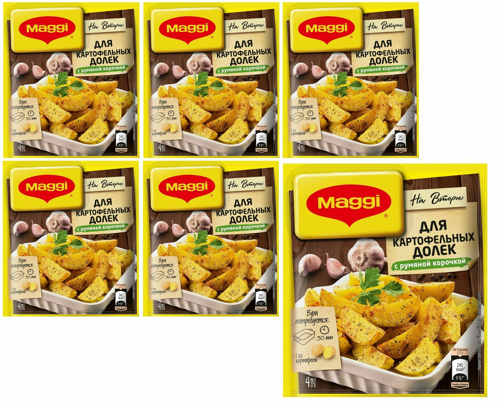 Приправа Maggi "На второе", для картофельных долек с румяной корочкой, 20г 6 шт