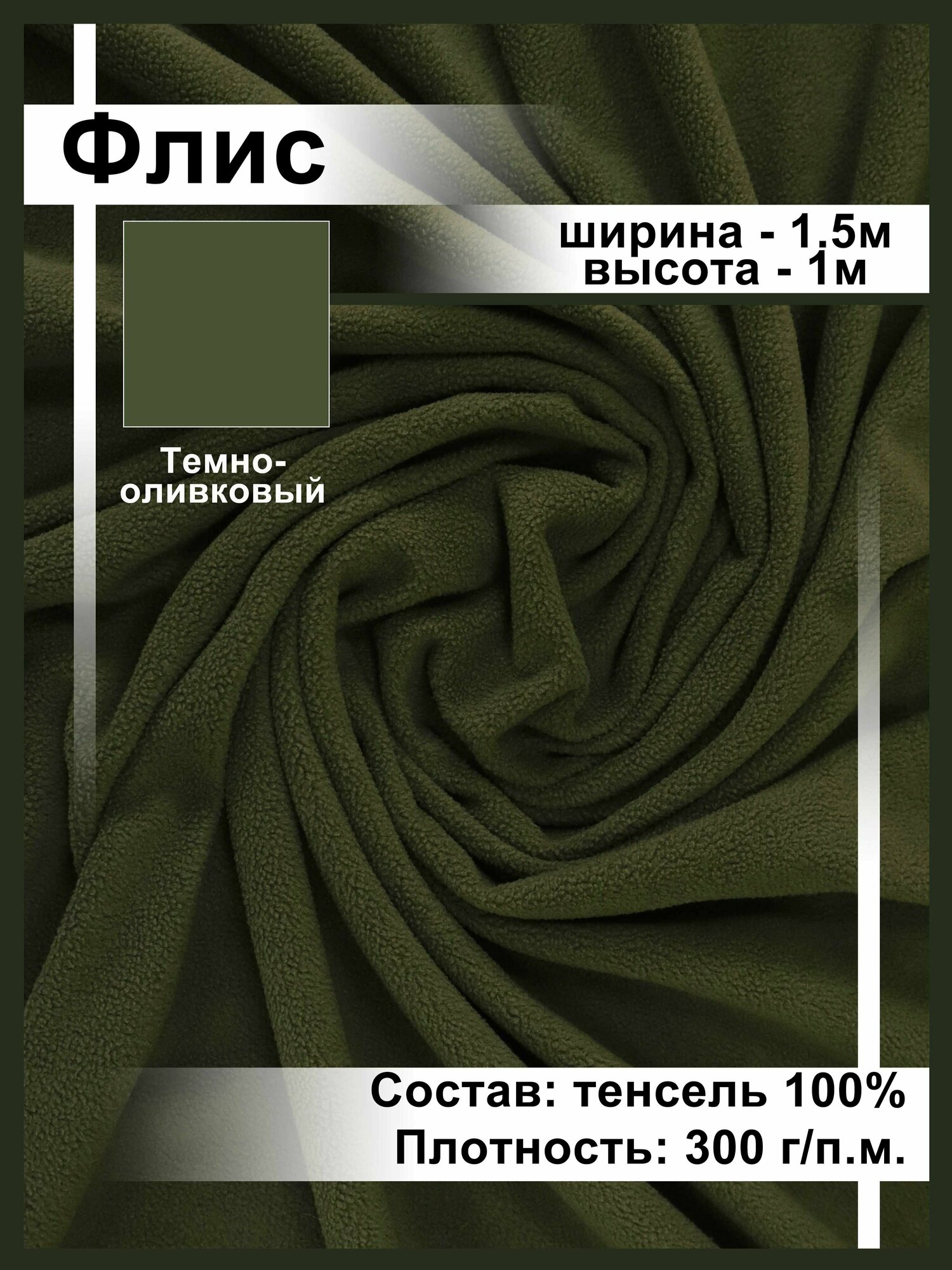 Ткань флис для шитья и рукоделия