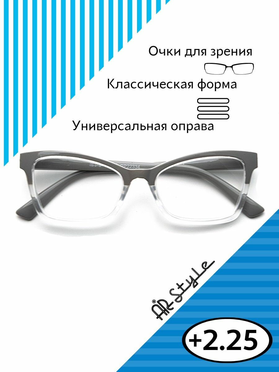 Очки для зрения +2.25 RP22334 (пластик) серый