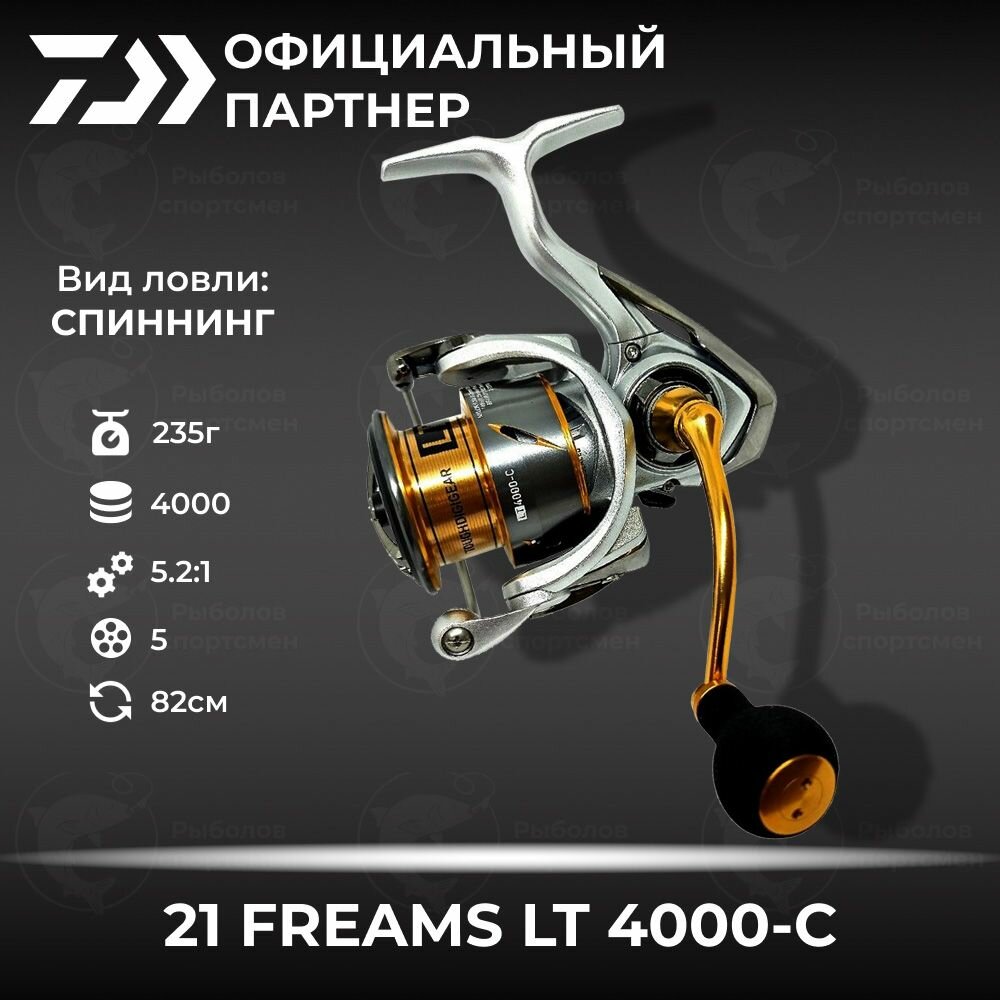 Катушка для спиннинга DAIWA 21 FREAMS LT 4000-C