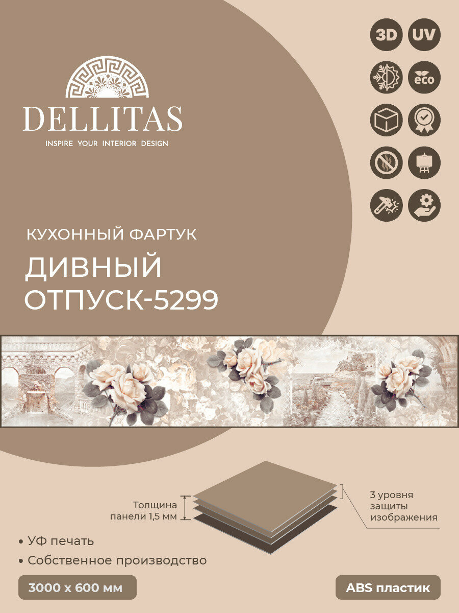 Кухонный фартук "Дивный отпуск 5299" 3000*600мм, АБС пластик, фотопечать