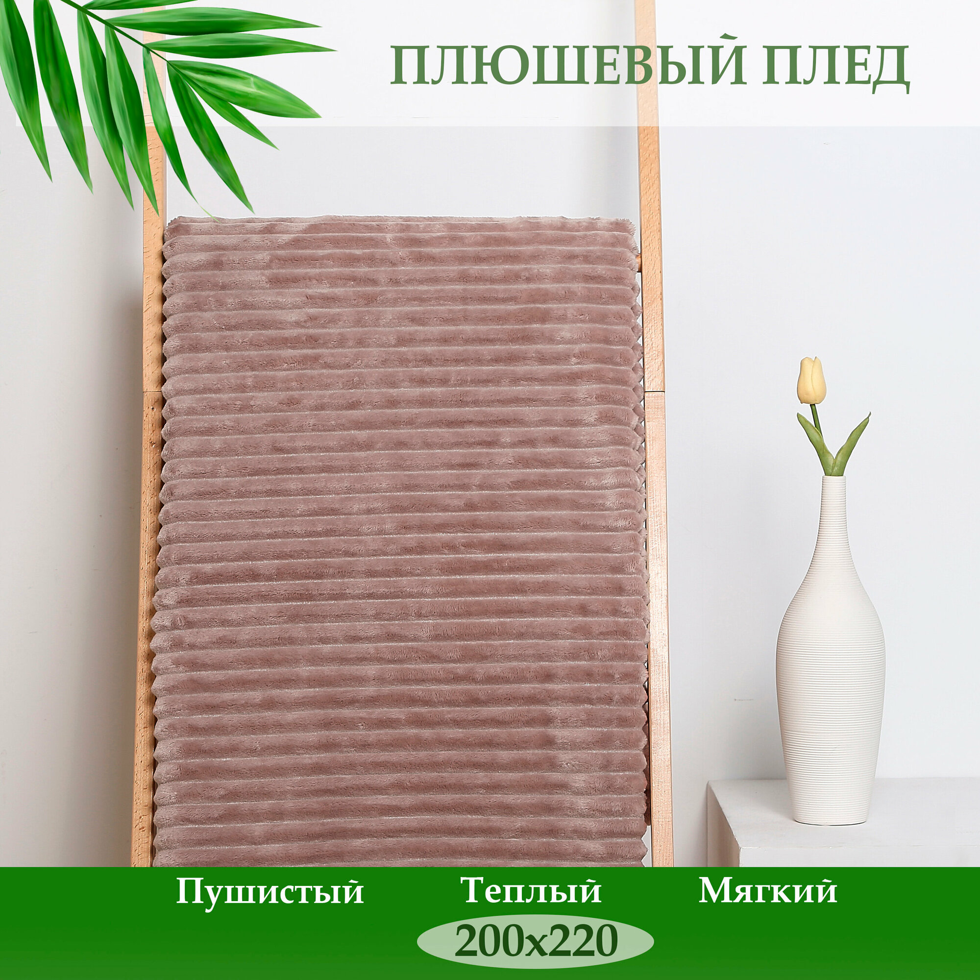 Плед 200х220 евро Cleo ORRIZONTE велсофт пушистый