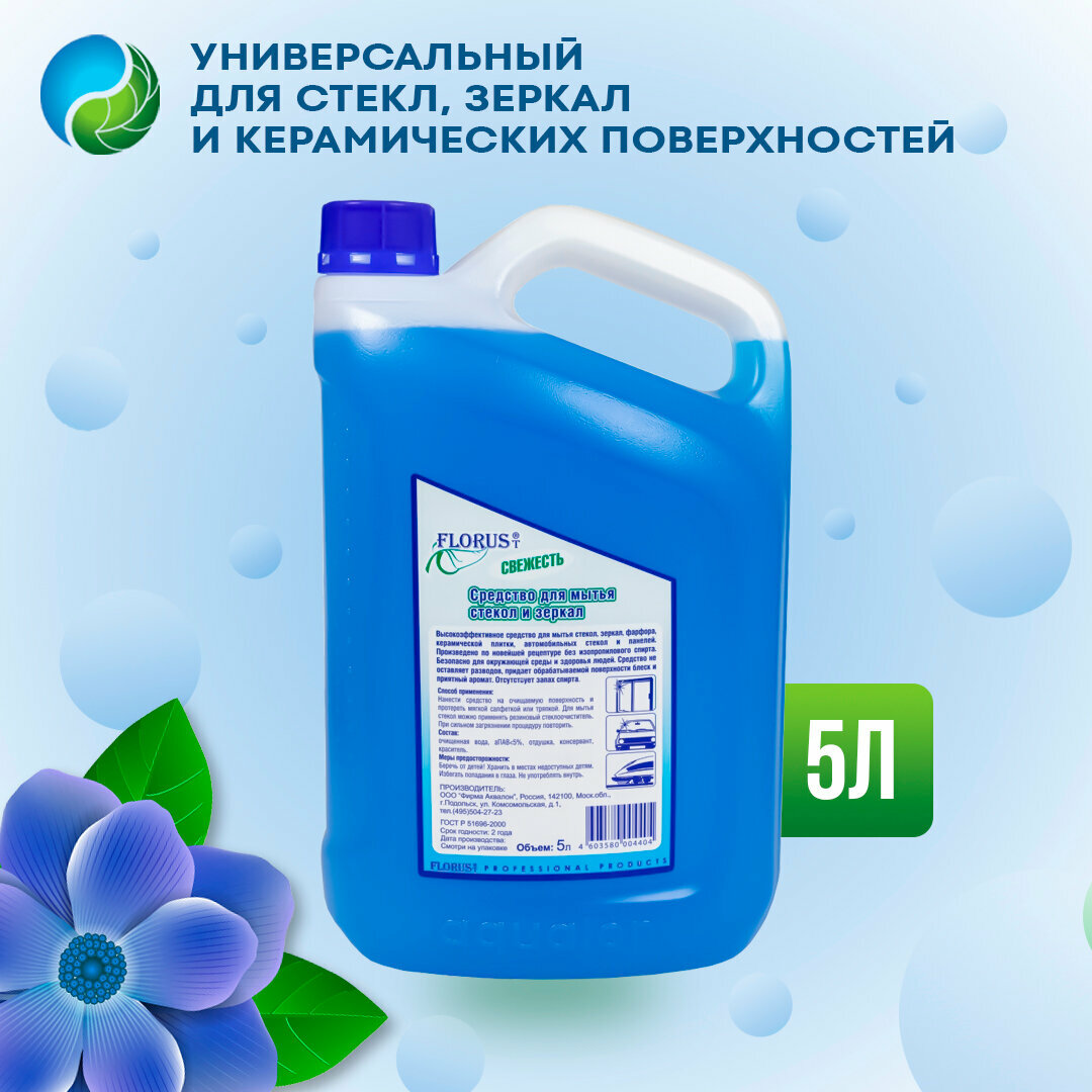 Средство для мытья стекол и зеркал FLORUST Свежесть 5л