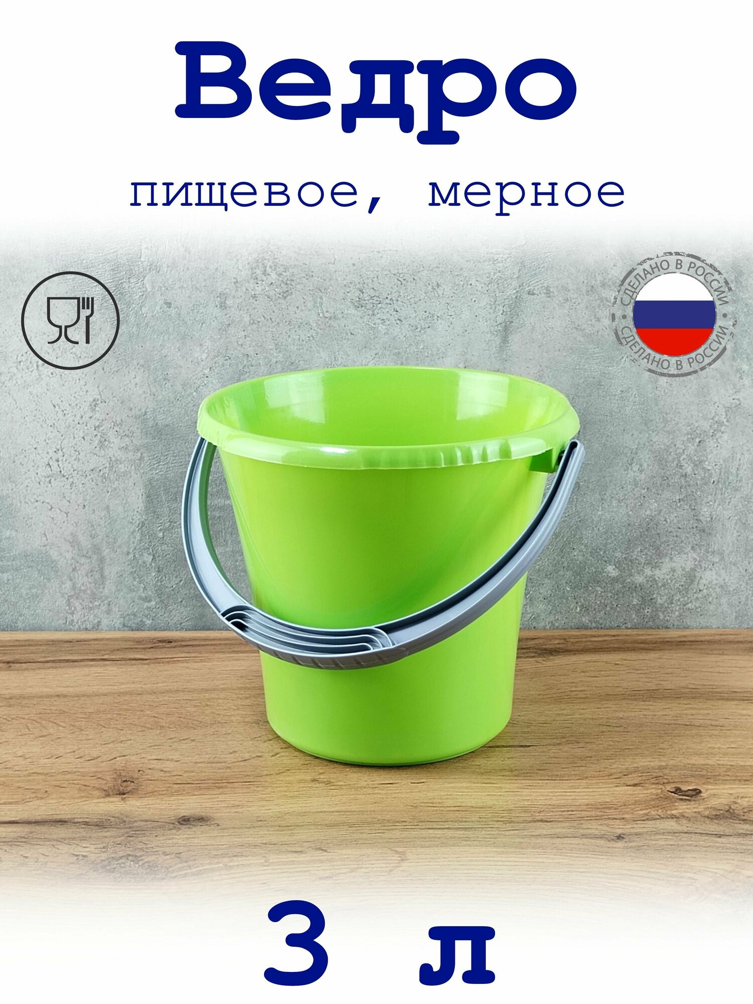 Ведро 3 л пищевое мерное "Либерти" салатовое