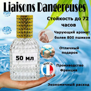 Масляные духи Liaisons Dangereuses, унисекс, 50 мл.