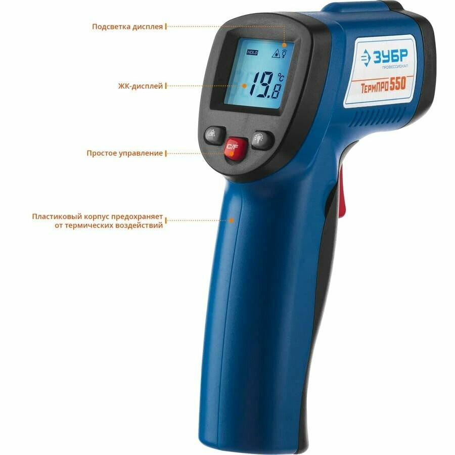 Пирометр инфракрасный (бесконтактный термометр) ТермПро-550 45723-550 Профессионал, ЗУБР -50С +550С.