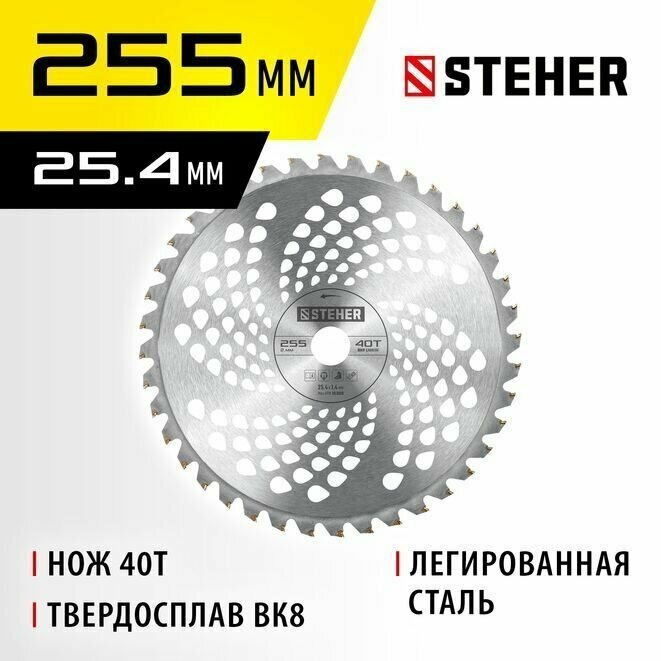 Нож для триммера TBH-40 75140, STEHER 255 мм