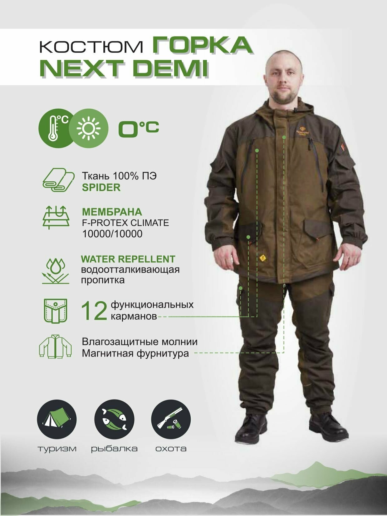 Демисезонный костюм для охоты и рыбалки Горка Next Demi