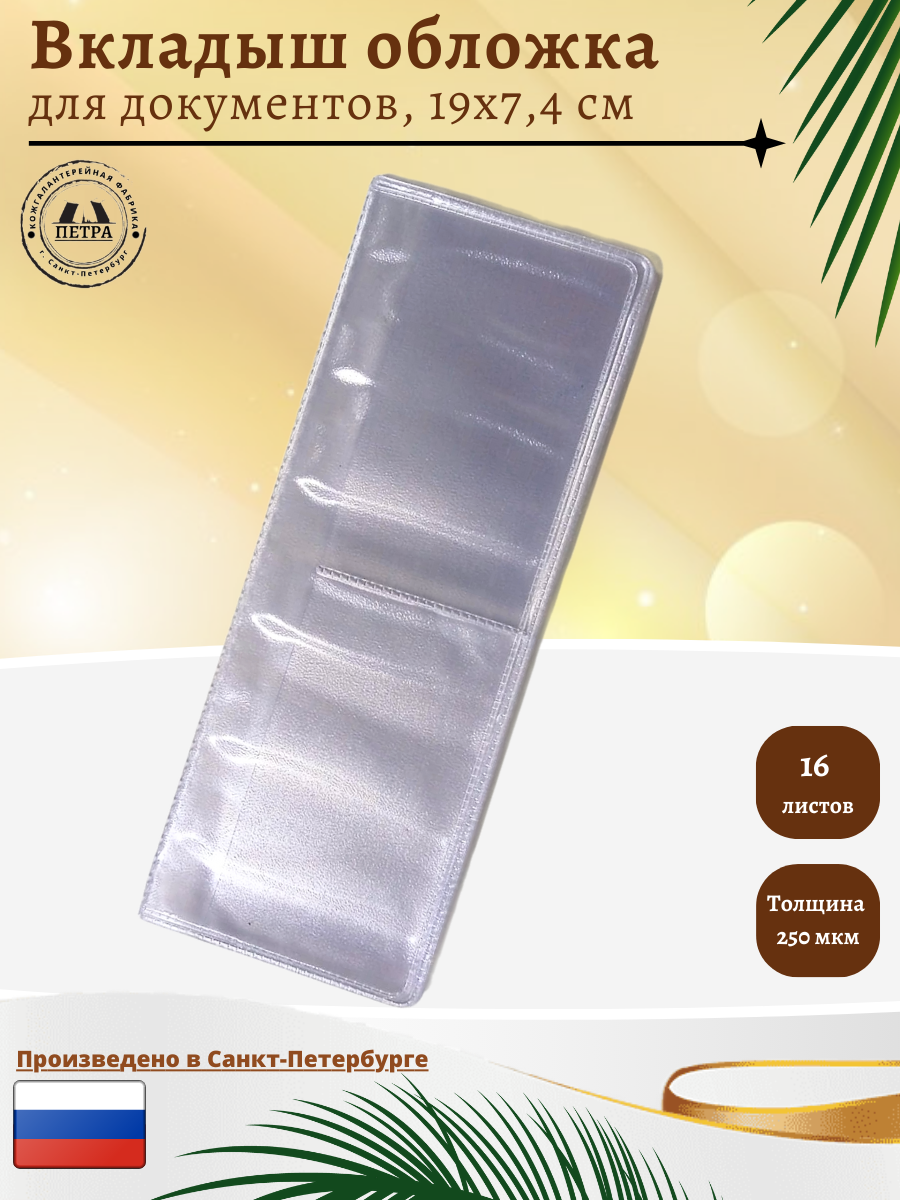 Обложка-карман для автодокументов