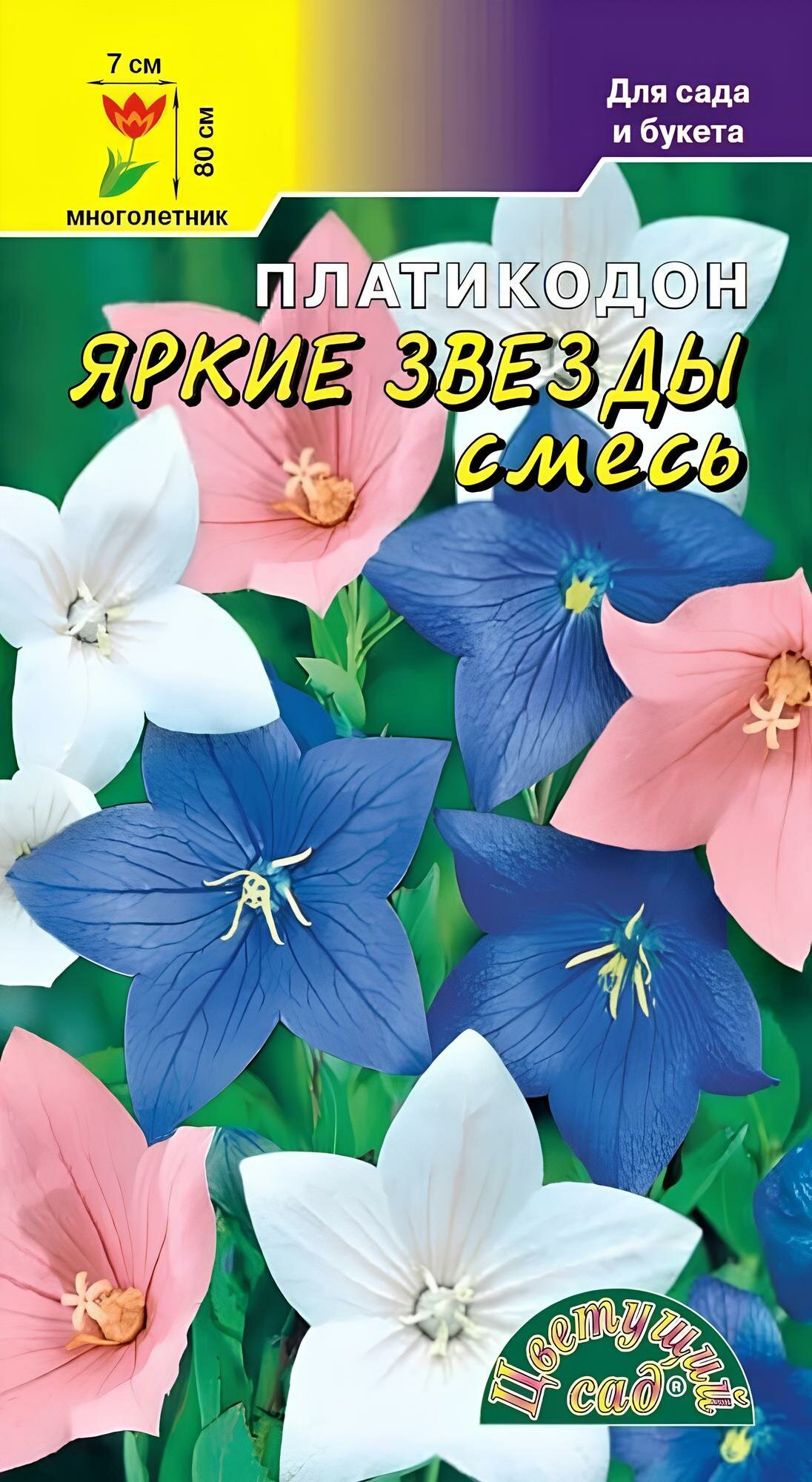 Семена Платикодон Яркие звезды смесь окрасок (0,03 г), Цветущий сад