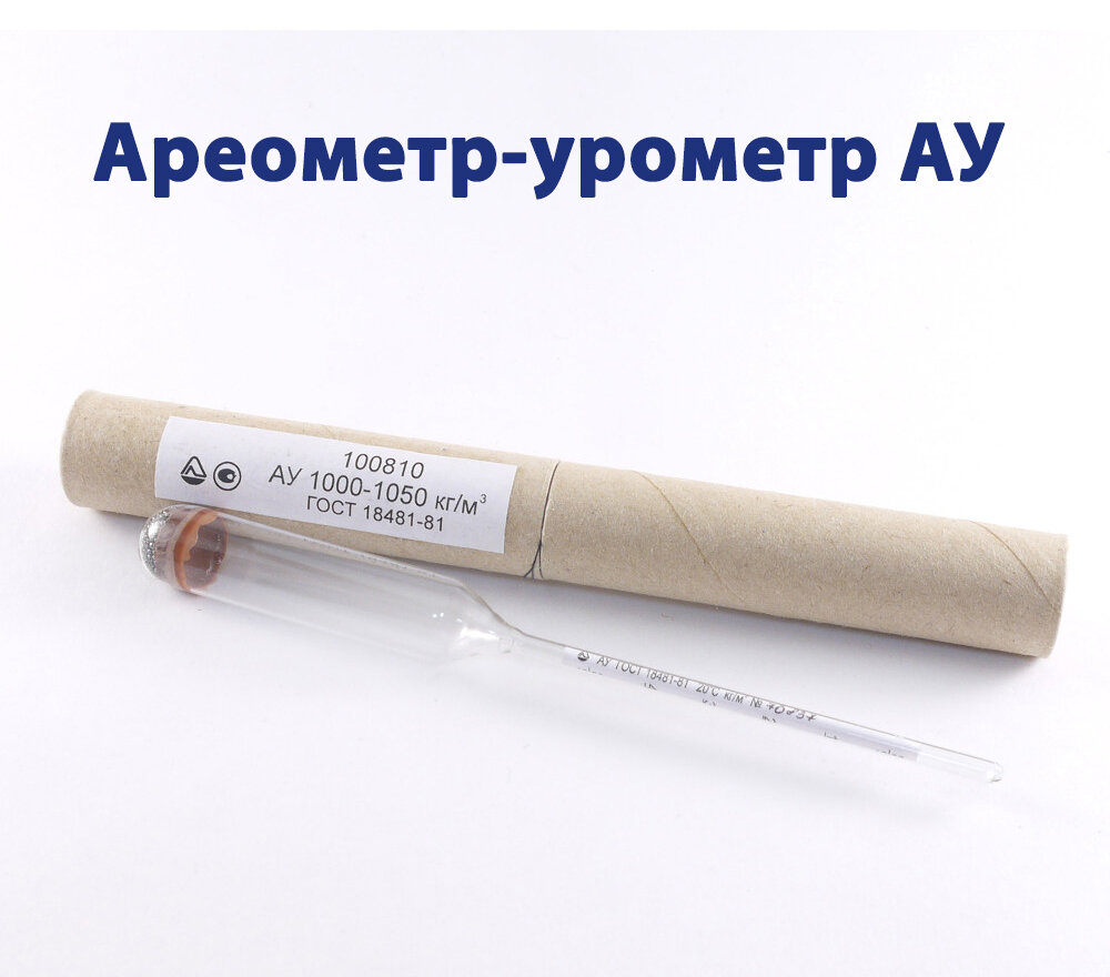 Ареометр Урометр для определения плотности урины АУ 1000-1050