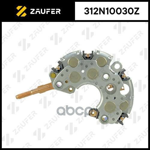 Мост диодный генератора ZAUFER арт. 312N10030Z