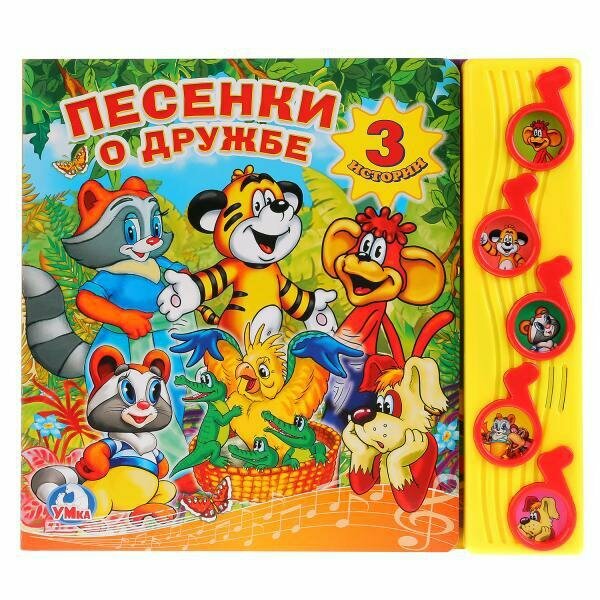 Песенки о дружбе. 5 ноток