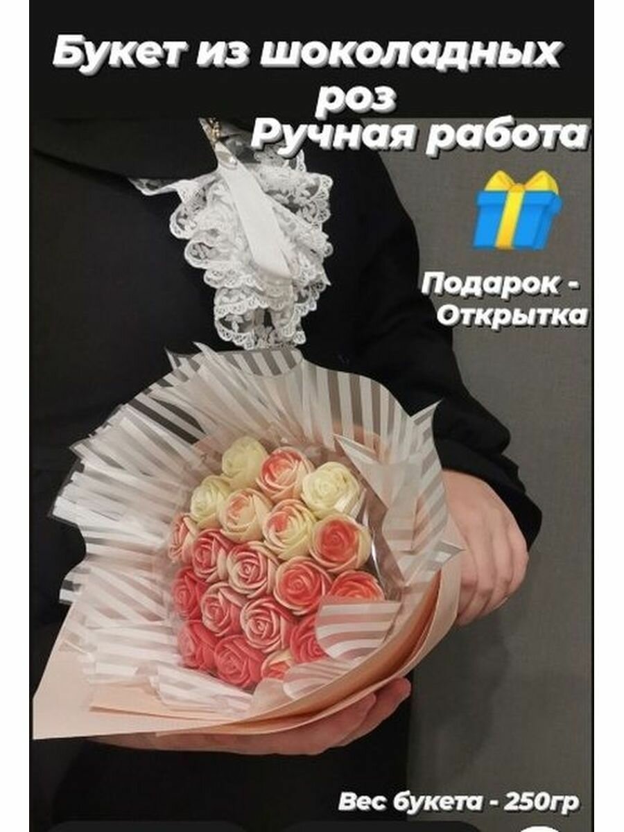 Сладкий букет шоколадных роз 19 шт