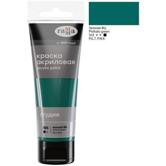 Краска акриловая Гамма художественная "Студия", 75мл, пластиковая туба, зеленая фц