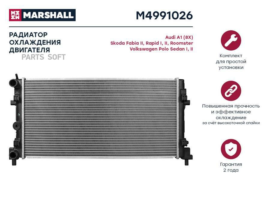 M4991026 MARSHALL Радиатор VAG POLO 10-/ FABIA 10-/ROOMSTER 06-