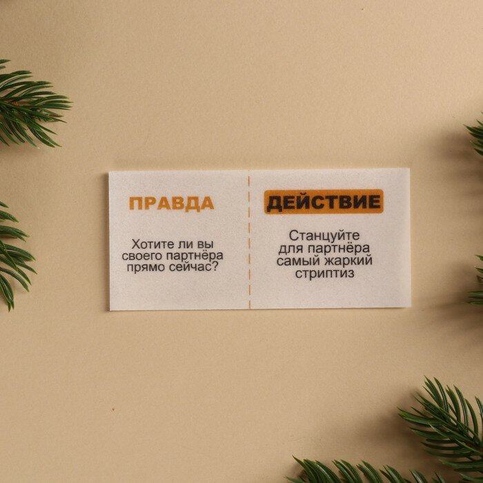 Фабрика страсти Вафельная бумага «Я готова на всё» в конверте, правда или действие, 1 шт. (18+)