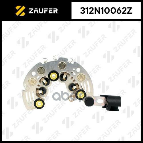 Мост диодный генератора ZAUFER арт. 312N10062Z