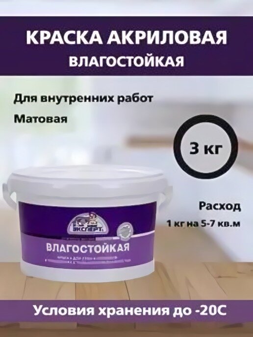 Краска влагостойкая -20°С эксперт 3кг супербелый