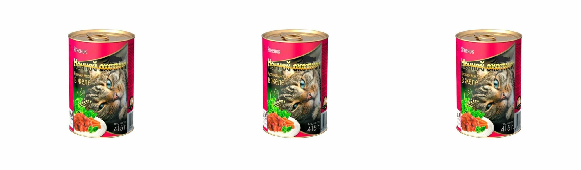 Ночной охотник Консервы для кошек ягненок в соусе, 415, 3 шт